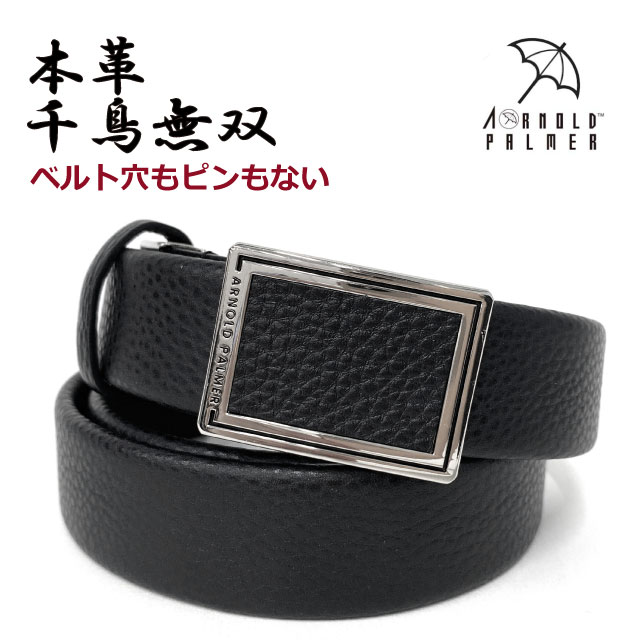 ▼楽天キャンペーン▼ ARNOLD PALMER アーノルドパーマー シンプルでカジュアルなデザインが特徴です。長さ調節が可能。高品質なレザーを使用し、耐久性に優れたこのベルトは、日常使いに最適です。シンプルなのでどんなファッションにもマッ...