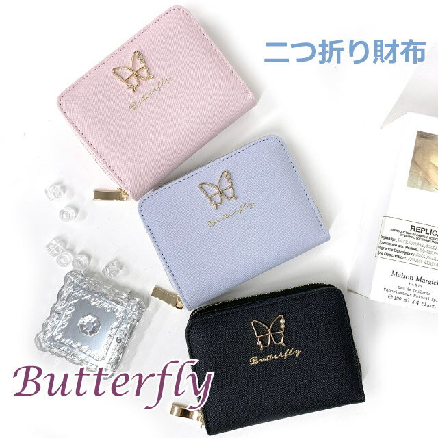 ▼楽天キャンペーン▼ ・ビジューバタフライ バタフライビジューがおしゃれなお財布。シンプルなデザインが人気 2層タイプの小銭入れは見やすく、使いやすくなっています。 小学生・中学生・高校生の女の子に人気で、お誕生日やクリスマス等のプレゼント...