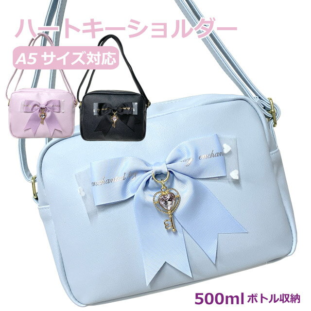 ▼楽天キャンペーン▼ ・Pirica nonno ピリカノンノ ハートキー フロントのリボンとキーチャームがかわいいショルダーバッグ。 斜め掛けにも肩掛けにもできて、コーデに合わせやすいシンプルなデザイン。 必要なものだけを持って身軽にお出...