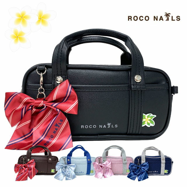 ▼楽天キャンペーン▼ ・ROCO NAIL ロコネイル ペンポ フロントのリボンがかわいいペンポーチ。 スクールバッグデザインが人気です メイクポーチ、ペンポーチ、トラベルポーチに幅広く活躍。 プレゼントとしてもおすすめです。 商品詳細 商...