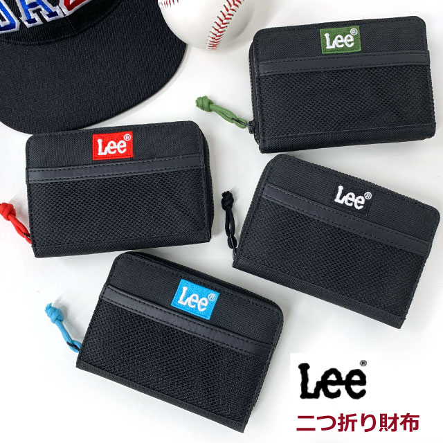 ▼楽天キャンペーン▼ ・Lee リー カラーBOXロゴ刺繍 フロントにボックスロゴがデザインされたカジュアルなデザイン 耐久性に優れたポリエステルを使用しています。フロントにメッシュポケットがあり、良く使うカードやレシートを入れるに便利。カ...