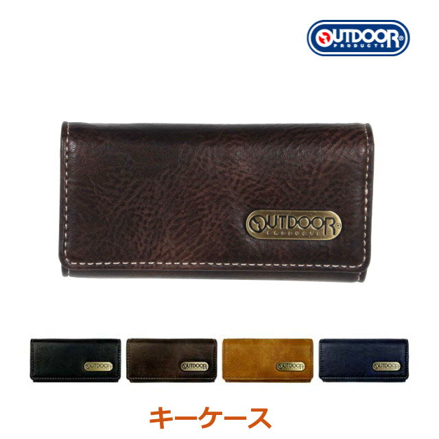 ▼楽天キャンペーン▼ OUTDOOR PRODUCTS アウトドアプロダクツ アンティーク アンティーク調のムラ感が特徴の合皮にOUTDOORのロゴメタルを組み合わせデザイン。カジュアル過ぎないキーケース。 扱いやすい合皮を使用しています。...
