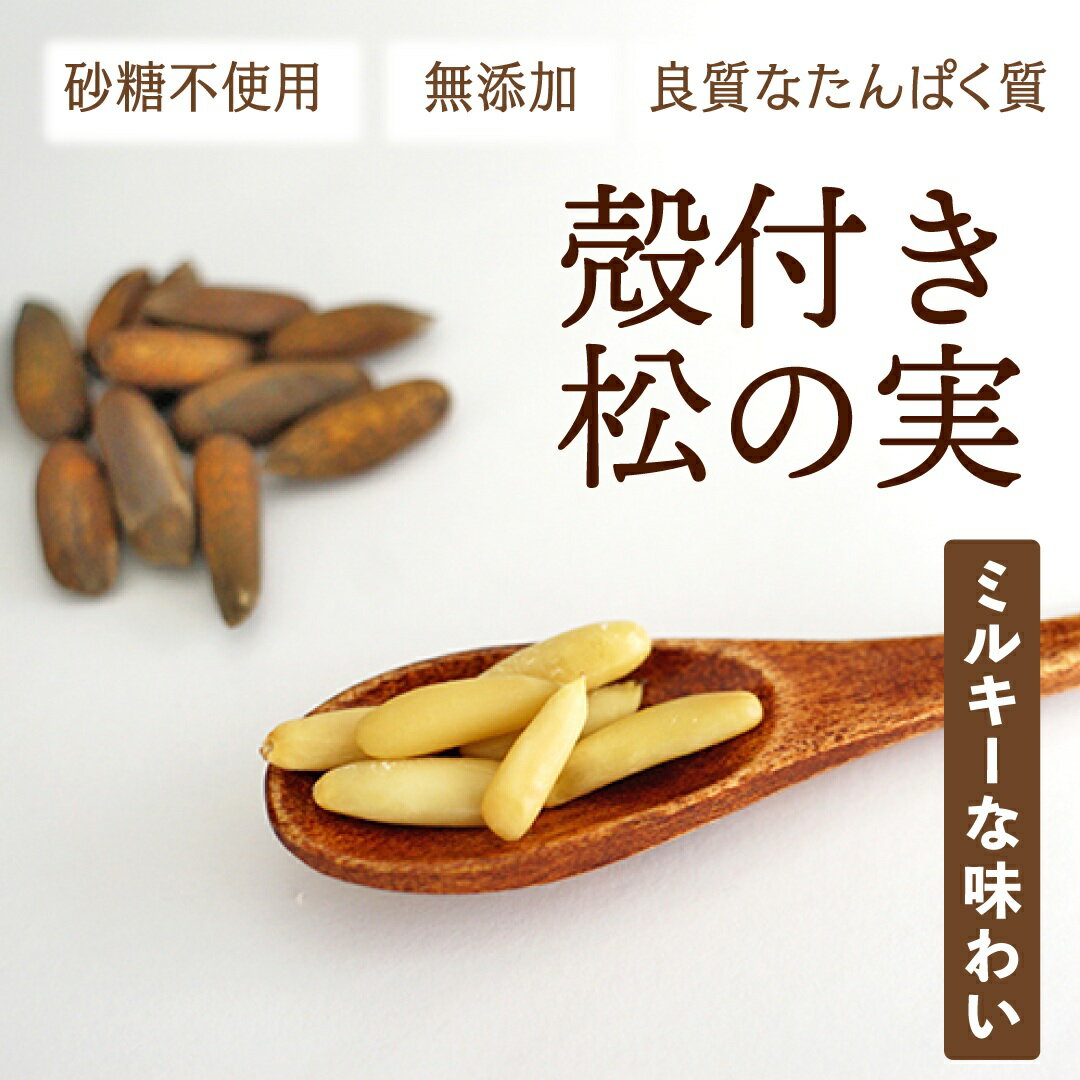 商品情報 名称 殻付き松の実 ロースト ジャルグーザ アフガニスタン産 ナッツ 松の実 無添加 原材料 松の実 内容量 200g / 400g 賞味期限 別途ラベルに記載 原産国 アフガニスタン殻付き松の実 ロースト ジャルグーザ アフガニ...