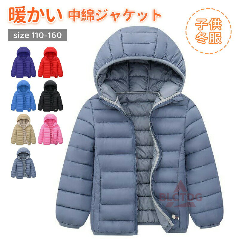 着心地が良く、軽めに羽織る男の子の中綿ジャケット。 シンプルなデザインはもちろん、防寒と保温性も抜群です。 フードが取り外し可能ですが、お子様にも使いやすいです。 裏にふんわりとしたボアが付きなので、しっかり防寒してくれる。 今年冬で子供に...