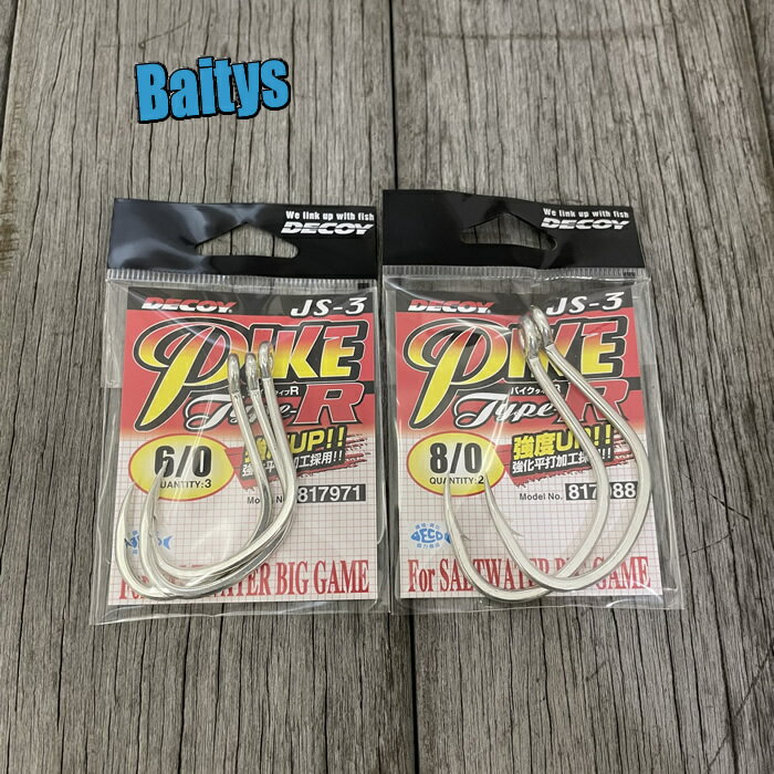 商品情報バラばり ・AS-03 パイク #1・1/0・2/0・3/0・4/0 ・JS-3 パイクR #1・1/0・2/0・3/0・4/0・5/0 ・JS-3 パイクR 6/0・8/0 ・AS-03P パイクプロパック ツインタイプアシストフ...