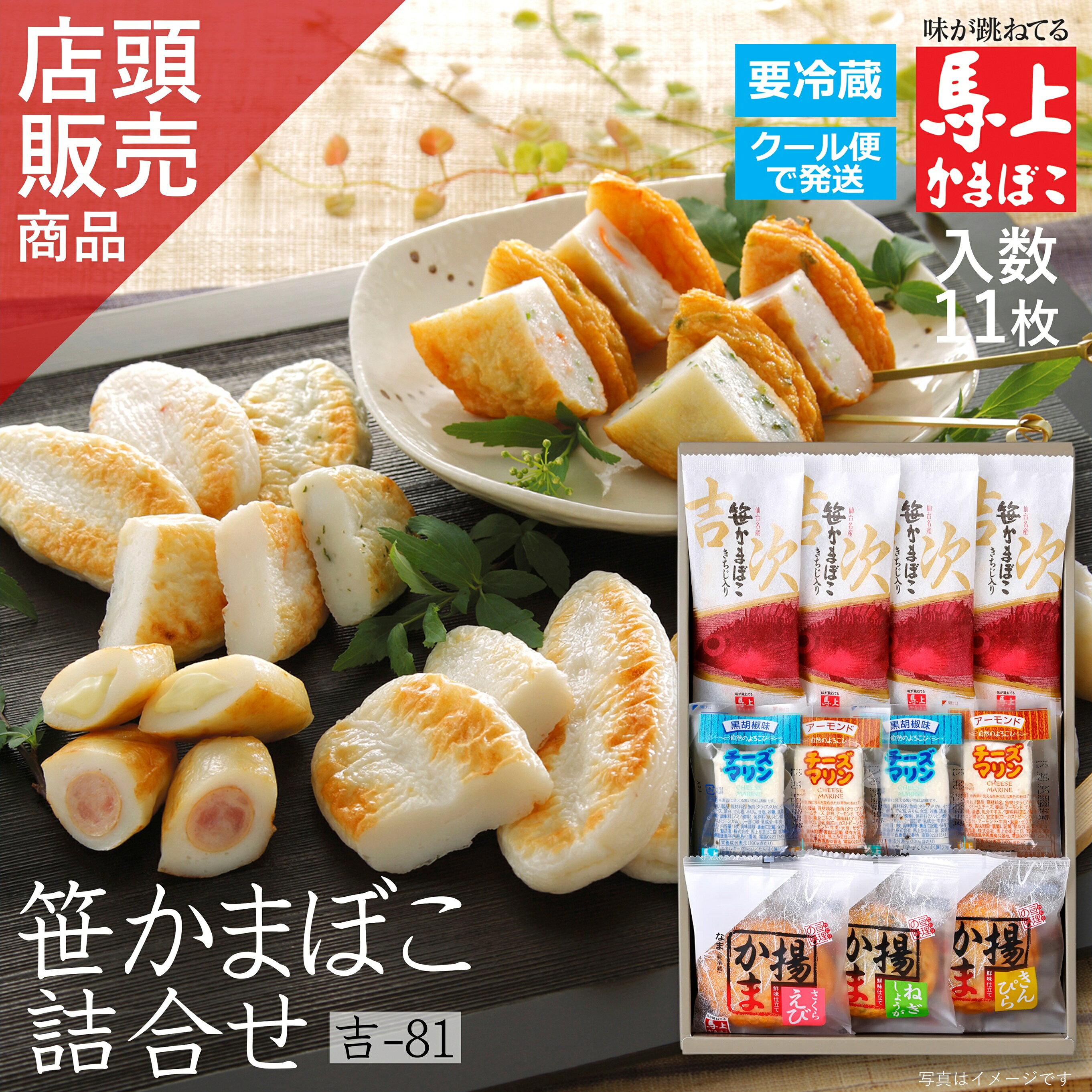 商品情報名称魚肉ねり製品原材料名【笹かまぼこ きちじ入り】魚肉(タラ(アメリカ)、吉次)、卵白、みりん、食塩、でん粉、清酒、砂糖／調味料(アミノ酸等)、保存料(ソルビン酸(K))、(一部に卵・乳成分・牛肉・大豆・ゼラチンを含む)【チーズマリ...
