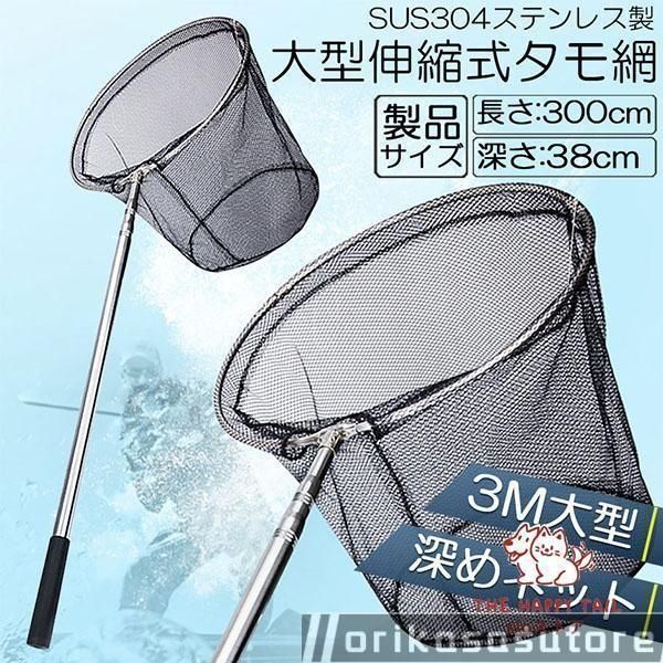 【商品仕樣】伸縮式3Mタモ網、重量:490g、網の深さ:38cm、淡水海水適用、全魚種対応。ワンタッチで展開! 折りたたみ式で、携帯楽々! ランディングネットとも呼ばれ、釣りに行くなら必携のアイテム!4mm高密度網目、大型・小型も脱出困難!...