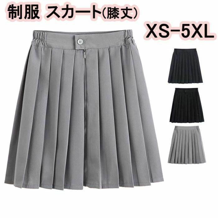 商品コード dxl-lady16 商品仕様 制服 スカート スクール 無地 ロング丈 黒 プリーツ スカート 膝丈 高校生 中学生 学生 学校 通学 女子 入学 高校 中学 通年 通学 学生 かわいい 高校生 中学生 面接 大きいサイズ 演...