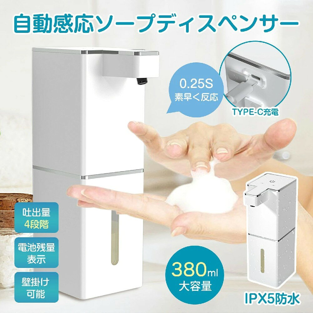 【商品ポイント】 【Point 1】非接触式で衛生的＆便利 スマートセンサーで手をかざすだけで泡が自動で出てくる非接触設計。0.25秒の高速反応でストレスフリー。お子様でも簡単に使え、衛生面も安心です。 【Point 2】4段階調整＆大容量...