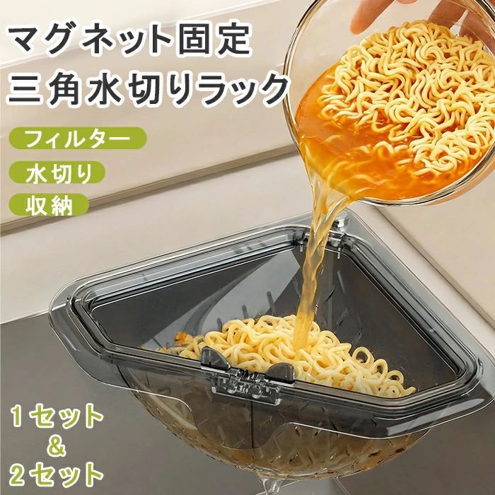 商品名 マグネット固定三角水切りラック 商品紹介 【革新的なマグネット】革新の磁吸設計により、水槽の隅にしっかりと固定されます。使わないときは簡単に取り外し可能で、スペースを有効活用できます。 【三角形の利点】三角形の構造は、キッチンの角を...