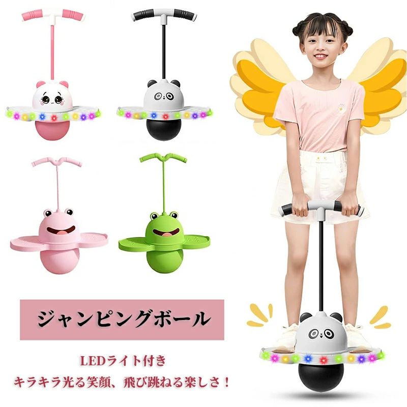 商品名 ジャンピングボール 子供 ホッピング 子供 室内 運動 外遊び 屋外 竹馬 おもちゃ 体幹 遊具 スポーツトイ トレーニング 室内遊び スポーツ スポーツ玩具 知育玩具 子供の日 LEDライト 入園祝い 誕生日 ギフト クリスマス ...