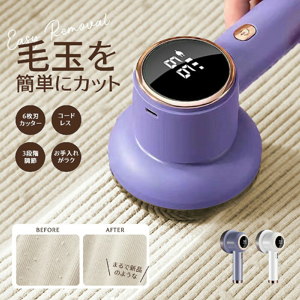 電動毛玉取り器 プロ仕様 ?? 3段階調整 高速/中速/低速切替 📊 LCD画面 残量確認可能 🔪 6枚刃 ステンレス製 ??3段階調整＆生地保護 繊維の種類に応じて「高速」「中速」「低速」を選択可能。毛玉の...