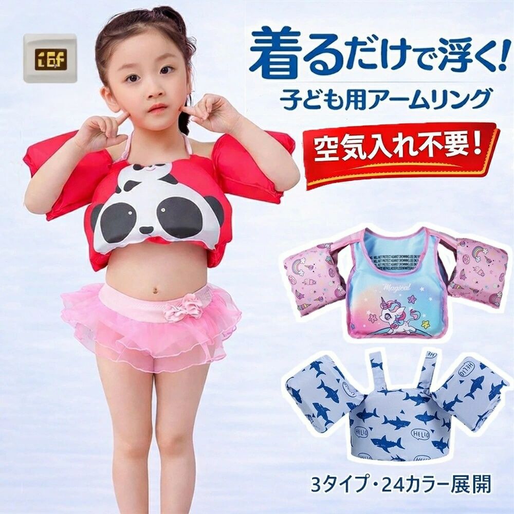 商品情報商品名アームリング 子供用 腕 浮き輪 軽量 幼児 プール 2〜7歳 パドルジャンパー 浮き輪 強い浮力 水泳練習用具　水遊び スイミング 補助具　男女兼用 フリーサイズ 水泳ゴーグル スイミングゴーグル商品詳細カラー：選べる27色...