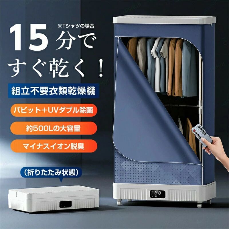 商品詳細製品仕様 展開サイズ：77.5*44*18.5cm折りたたみサイズ：77.5*44*150cm定格電圧：110V特徴 🌞 雨の日でも、太陽のようにふんわり乾く。組立不要の衣類乾燥機。約500Lの大容量・2層設計で、家...