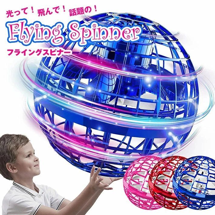 商品説明 フライングスピナー おもちゃ フライング ライト ボール ブーメラン スピナー ドローン 光る 飛行 ボール LEDライト USB充電 子ども プレゼント 室内 屋外 遊び 本物 ロータリー 回転式 旋回 浮遊 ■特徴 新感覚！フ...