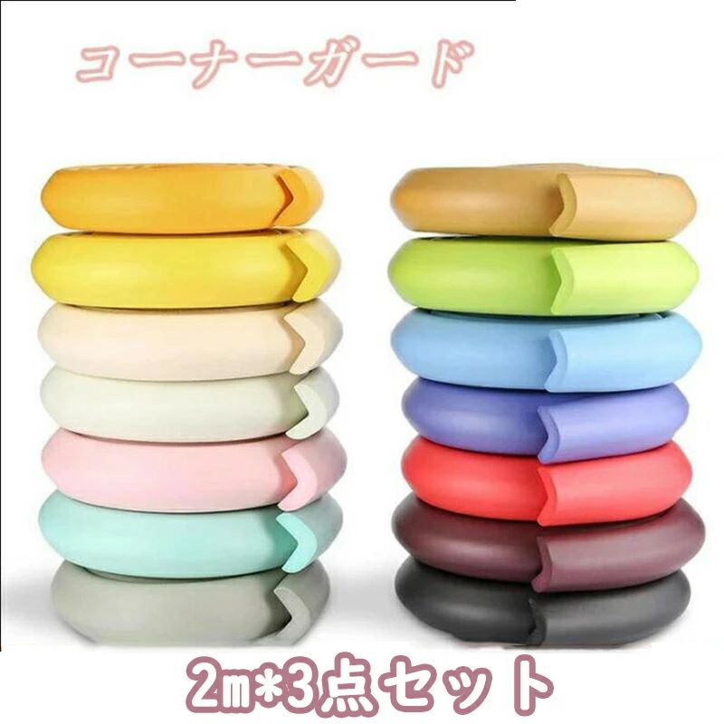 ★1セット1450円★クーポン&2セット購入で★【保育士が推薦】コーナーガード コーナークッション ベビーガード 肉厚 厚手 角 ガード 赤ちゃん けが防止 保護して 両面テープ 柱 テーブル 家具 角【強力2Mテープ 安心の無毒素材採用 ...