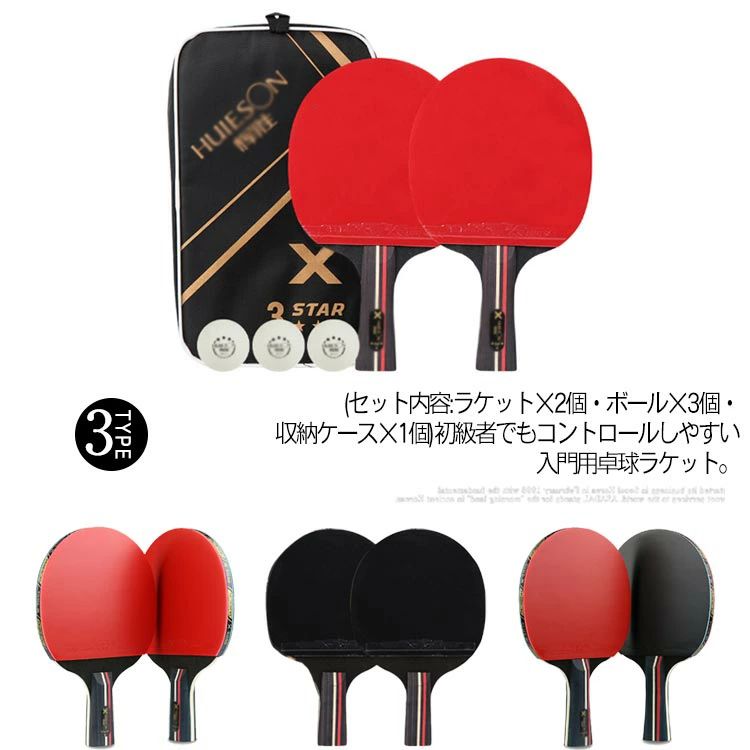 (セット内容:ラケット×2個・ボール×3個・収納ケース×1個)初級者でもコントロールしやすい入門用卓球ラケット。優れた安定性のために7層の木で作られています。超強力な接着剤を使用した、環境に優しいナチュラルラバーで、ラケットは長く使用でき、...