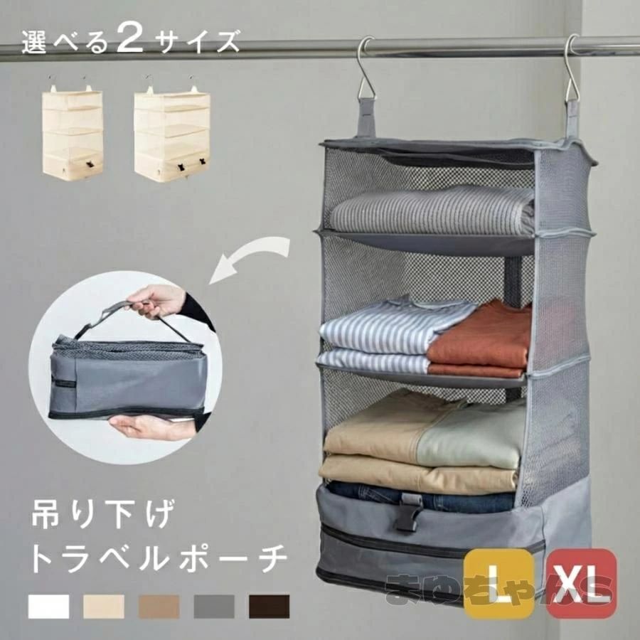 コンパクトに圧縮ポーチはベルトで圧縮するため約2倍の量が収まる大容量。スーツケース内がすっきり整理できて、収納スペースを約50%も節約できます。 便利な吊り下げ式スーツケースから取り出して広げたら、ホテル部屋のクローゼットのバーに吊り下げる...