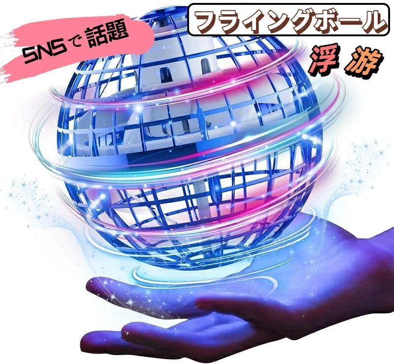 「マジックフライングボール」— 未来が手の中に。戻ってくる驚きの飛行ボール ヘリコプターの飛行原理を応用した、全く新しい感覚のフライングボール。プロペラを内蔵した完全カバー設計で、安全性が大幅に向上。遊びながら、揚力・重力・推力・抗力の基礎...