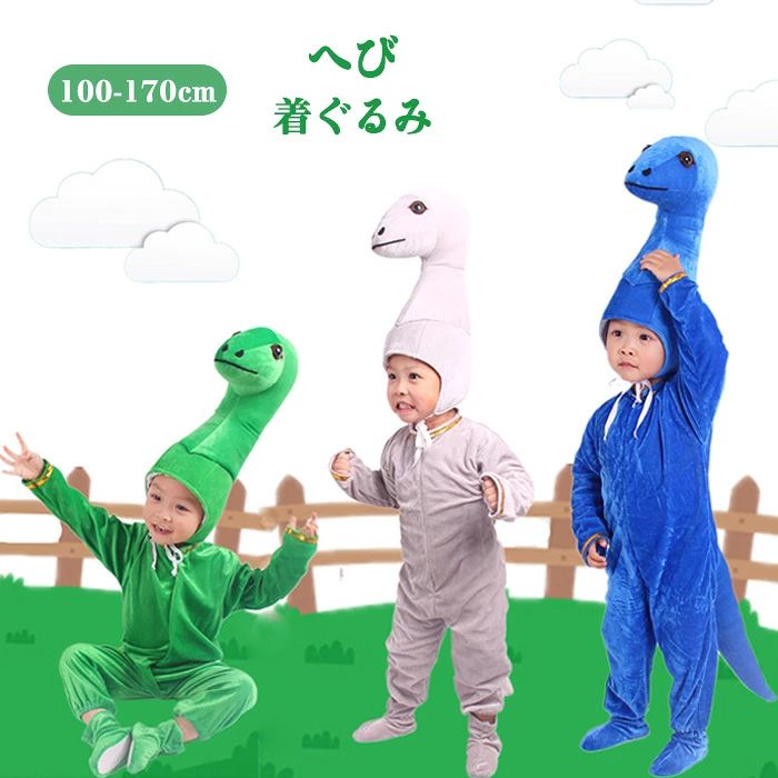 商品説明： ◆このへび 着ぐるみロンパースは、子供たちのコスプレやイベントにぴったりのアイテムです。 ◆男の子も女の子も楽しめるデザインで、ハロウィンやお正月の仮装に最適です。 ◆暖かくて可愛い蛇柄のオールインワンは、冬の寒さからお子様を守...