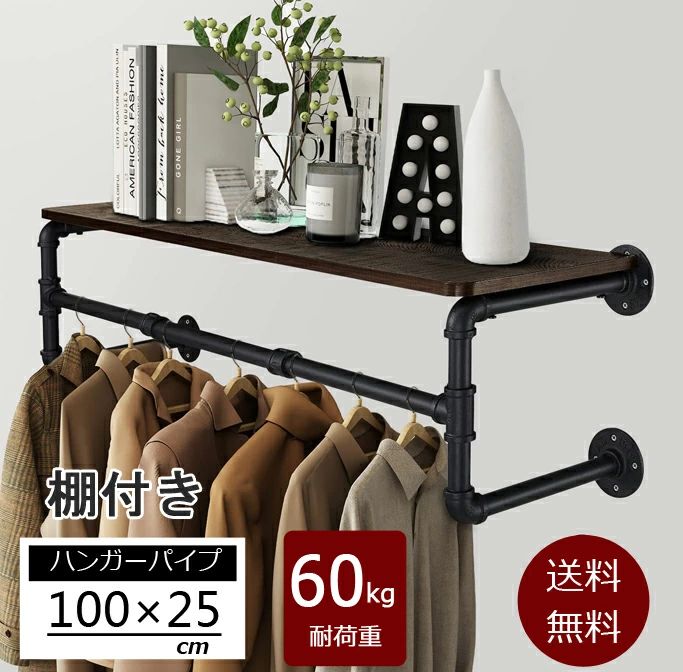 ■サイズ・容量 【商品名】：ハンガーバー 棚付き 【商品サイズ】：約幅105cm×高さ25cm×奥行22cm 【許容荷重】：約60キロ ■規格 ■素材：スチール製 ■製品重量：約4.0kg ■商品紹介 洗濯物の室内干しや、インテリア小物のデ...