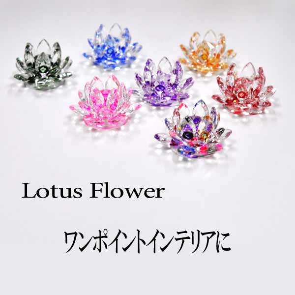 ＊ロータスガラスといっしょに写っている天然石は別売りになりますご了承ください。 　・RAINBOW：ラリマーペンダントトップ(3A) ⇒Click 　・GREEN：ウォーターメロントルマリンリング 11号 ⇒Click 　・YELLOW：ル...