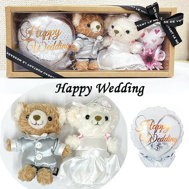 商品説明 箱入りギフトで結婚のお祝いに 晴れの日に喜ばれる贈り物。 かわいいコービ―のウエディング衣装 有料オプションのフリーメッセージの印字をご希望の場合 ご購入手続きの際、備考欄にメッセージの内容をお書きください -----------...