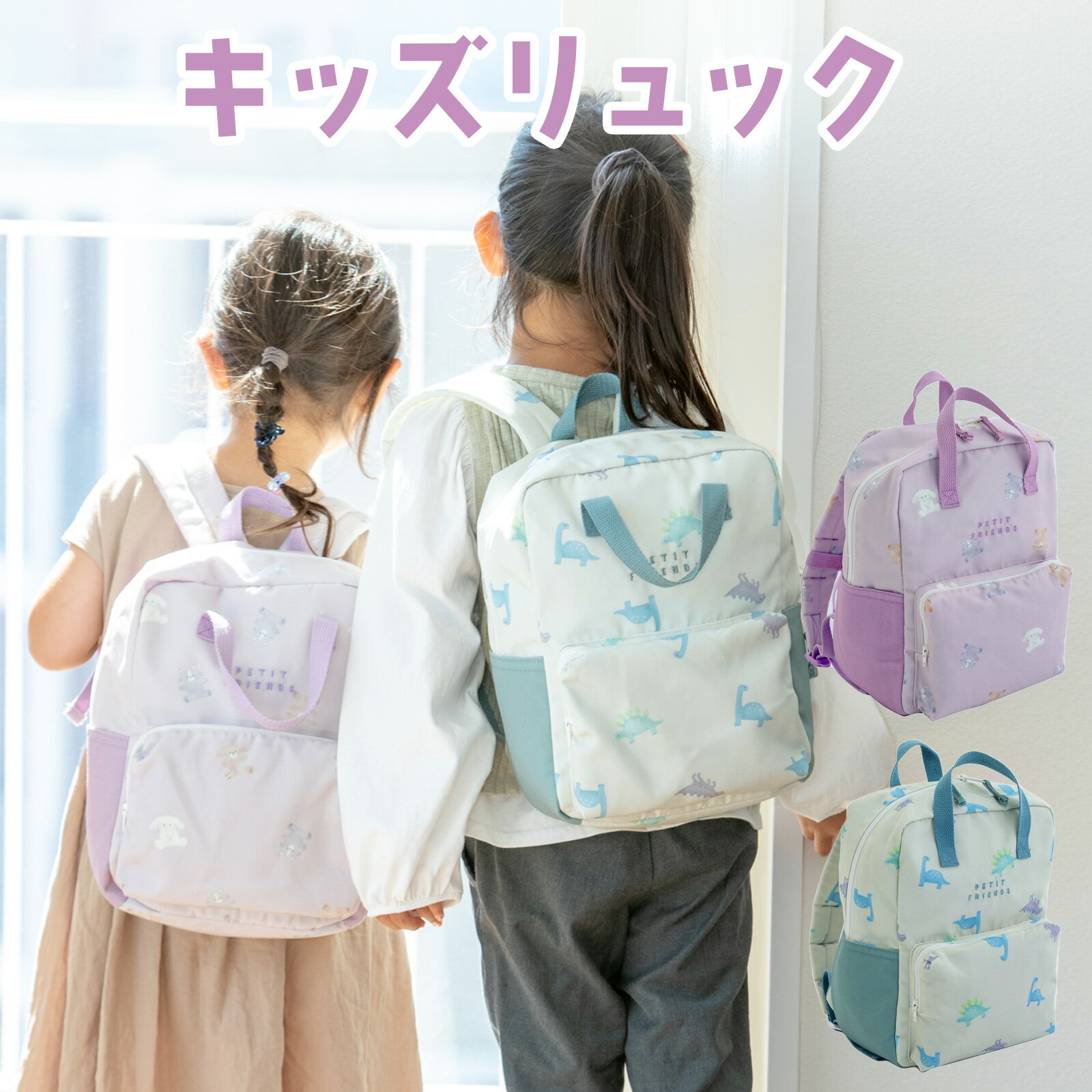 今春の新作キッズ向けリュック。淡いカラーがかわいいかわいいデザインとは裏腹の充実の機能性！しっかり口が開くから出し入れしやすい！アニマル柄のパープル恐竜柄のグレー