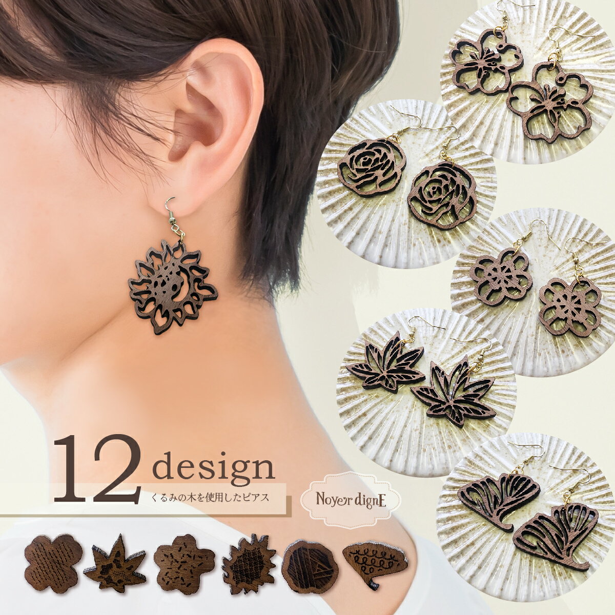 くるみ（ウォールナット）を当店オリジナルデザインにカットし、ピアスとイヤリングにしました。 大人っぽいデザインで、アジアンな印象です。 浴衣に合わせても、アジアンテイストにまとめても、お洋服でも似合うナチュラル感たっぷりの仕上がりです。アジ...