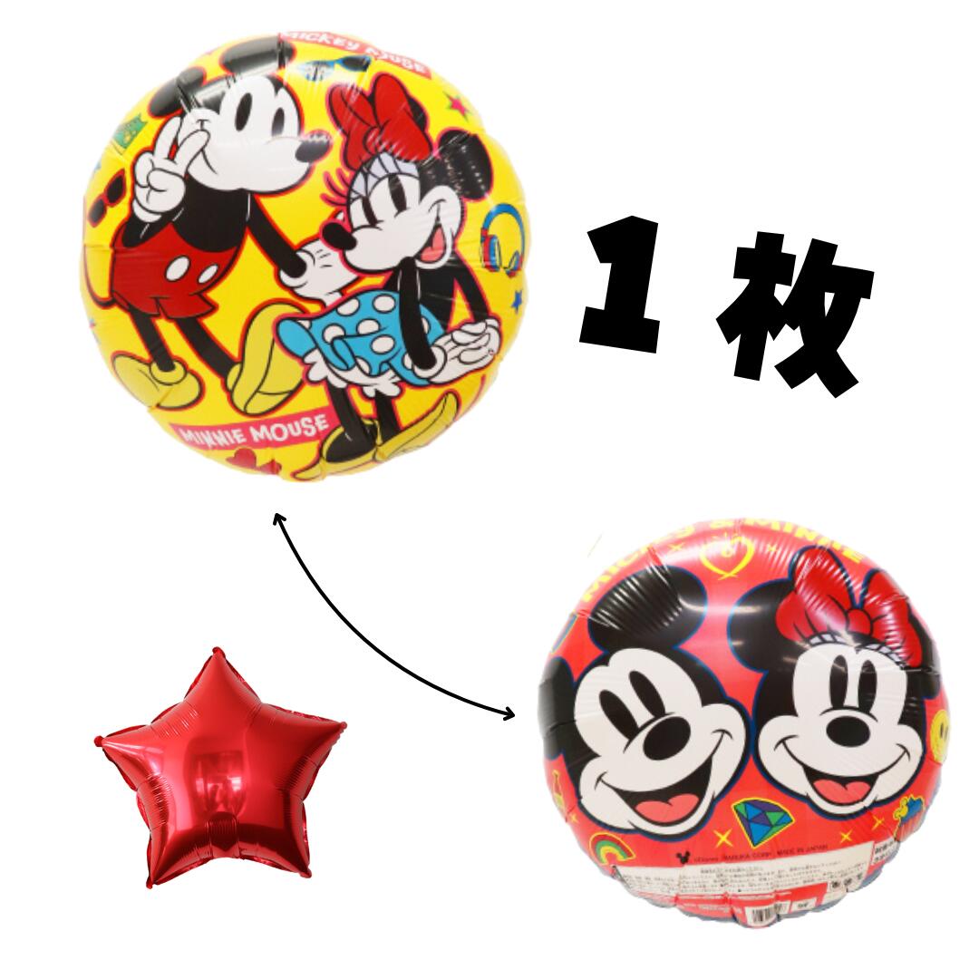 商品情報商品説明■ミッキー&ミニーバルーン（約45×45cm）×1おまけ*レッドスターバルーン（約25×23cm）×1■ストロー×1本※記載サイズは膨らませる前の平置きサイズですこちらは細かい風船が少ないので、準備される方も楽々なセット内容...