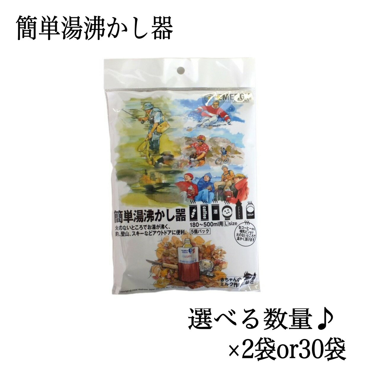簡単湯沸かし器 商品詳細 ◆選べる数量♪簡単湯沸かし器 2袋入りor30袋入り 発熱剤に添加水をかけることにより、蒸気の力で飲み物を温めることができます。災害時や非常時に役立ちます。 【使用の目安】 缶コーヒー、缶スープ、缶入り甘酒、哺乳瓶...