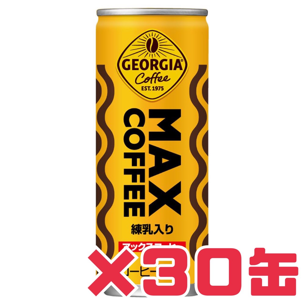 ジョージア マックスコーヒー 　商品詳細 ◆ジョージア マックスコーヒー 　250g×30缶 ◆賞味期限：2026年3月 ◆練乳を使用し、 　後味にミルキーなおいしさを 　実現しました。 　疲れて甘いものが欲しいとき、 　仕事の合間にほっと...
