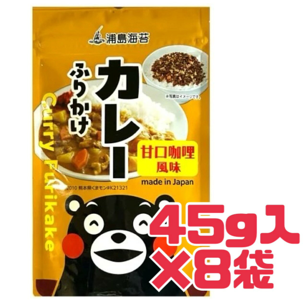 くまモンカレーふりかけ 　商品詳細 ◆くまモン 　カレーふりかけ《甘口咖哩風味》 　45g×8袋 　※メール便でのお届けとなります。 ◆賞味期限：2027年5月13日 ◆甘口カレーのふりかけなので、 　大人から子供まで幅広い世代に 　お召し...