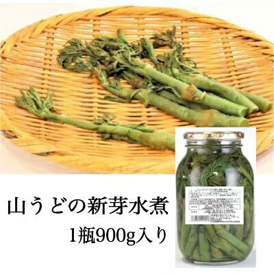 山うどの新芽水煮 商品詳細 🌿山うどの新芽水煮 1瓶900g(固形量400g)入り×12瓶 賞味期限：2026年2月8日 春の山菜の代表格「山うど」の新芽を、採れたての風味をそのままに水煮にしました。独特のほろ苦さと香りが楽...