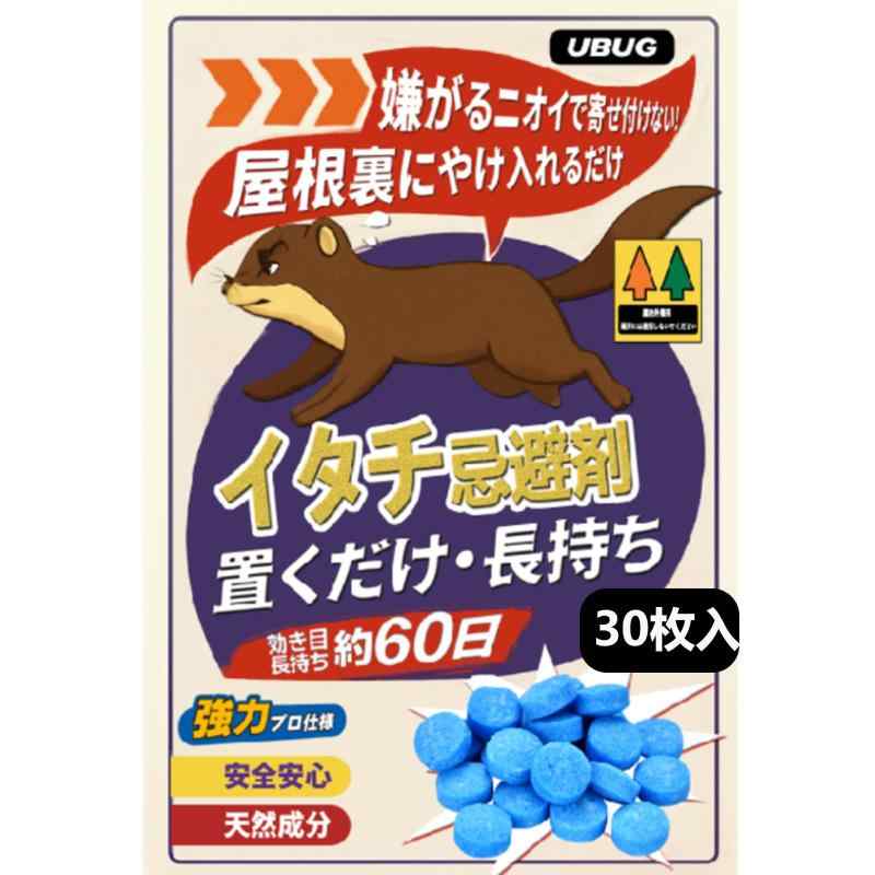 UBUG イタチ 忌避剤 イタチ撃退 イタチ撃退グッズ イタチ退散（天然香料・置くだけ簡単イタチ撃退・強力プロ仕様）イタチ対策 イタチ忌避剤 イタチを寄せつけない 屋内外兼用 効き目約【製品内容】 製品名：イタチ退散 ブランド名：UBUG；...
