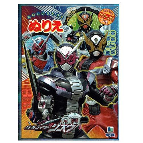 ショウワノート 仮面ライダージオウ B5 ぬりえ