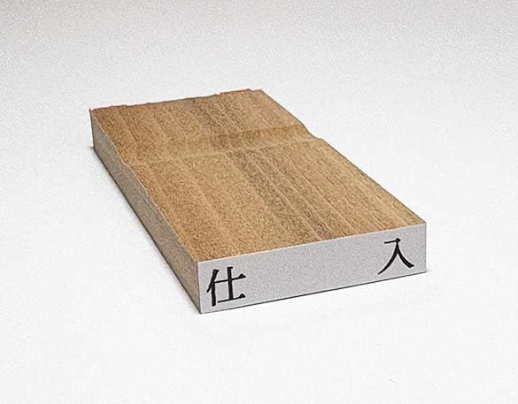 富士印 ゴム印 科目印 「仕入」 52-021簿記用勘定科目印仕入