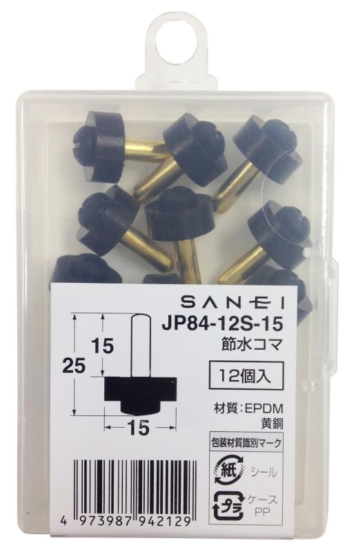 SANEI(サンエイ) 水栓補修部品 節水コマ 水量を抑える 呼び13水栓用 12個入り JP84-12S-15原産国:日本サイズ:約1.5×2.5×1.5cm重量:約0.02kgコマ・パッキン・Oリング