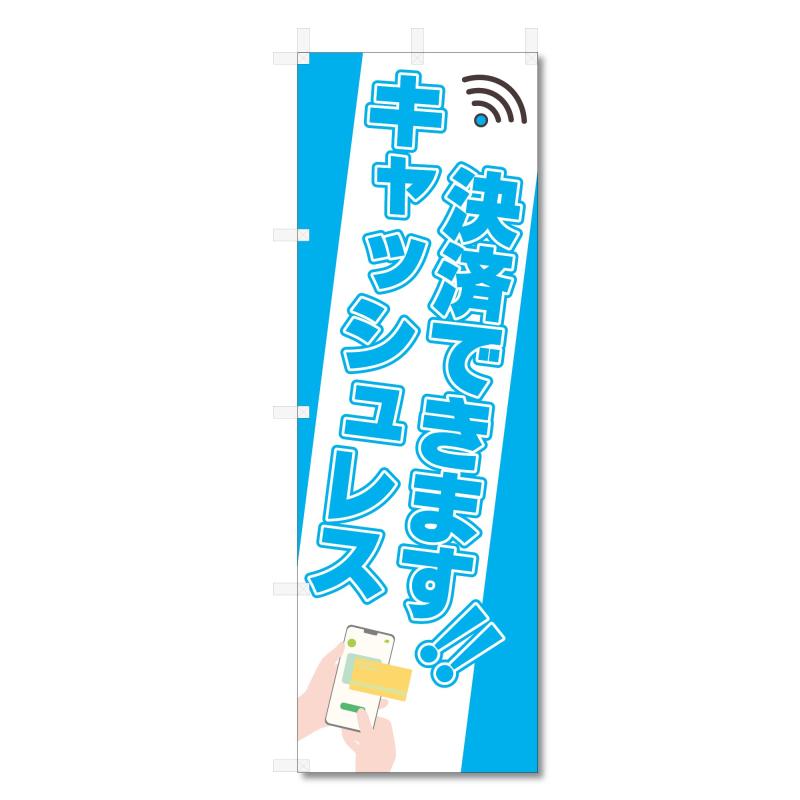 のぼり 旗 営業中 準備中 オープン OPEN等 (600×1800)