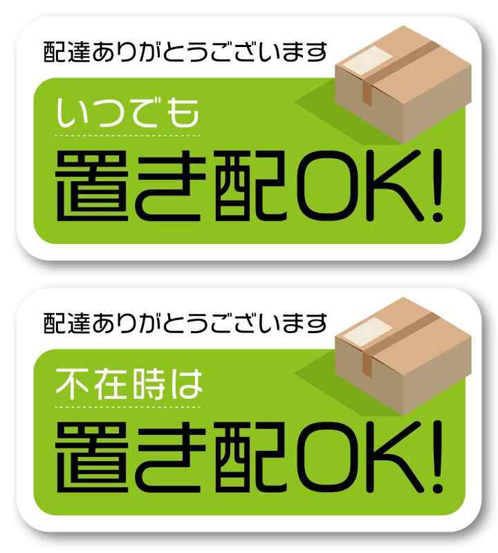 Isaac Trading 置き配OK ステッカーS 2種セット シール 耐水 耐候 宅配ボックス 宅配便 宅急便 郵便 配達物 荷物 不在 留守 置配 屋外 玄関 (84×44mm)