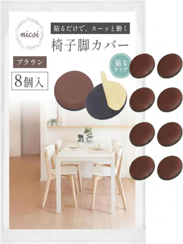 micoi 椅子脚カバー 家具スライダー キャップ 傷防止 丸 滑るタイプ 静音 25mm【針を使わないから、家具にも床にもやさしい】従来の画鋲タイプと違い、針を刺さずに貼るだけで使える安心設計。椅子を傷つけないのはもちろん、万が一外れた場...