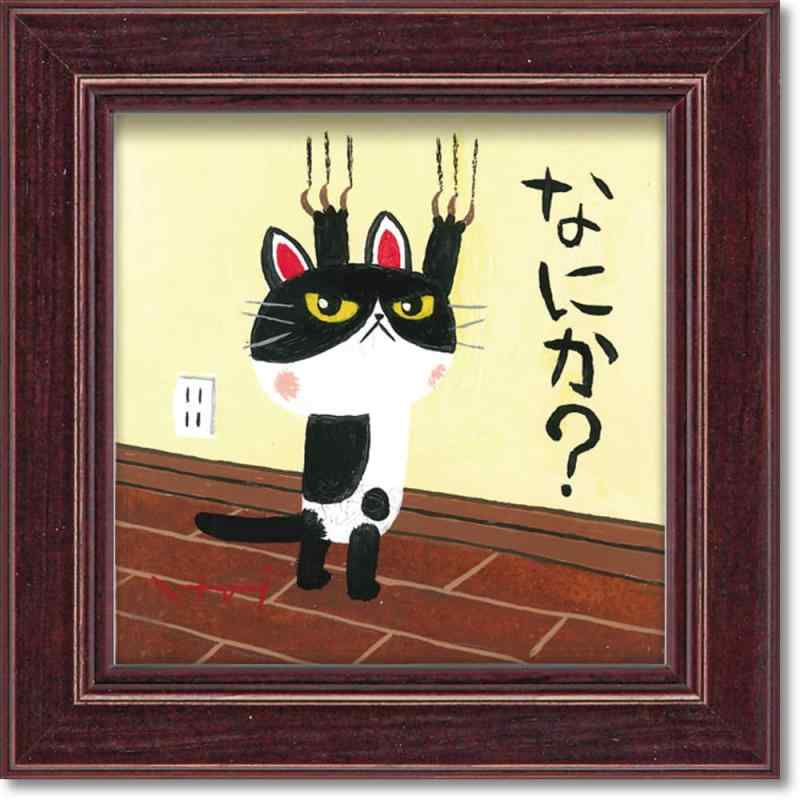 風景専門店(R)のあゆわら ユーパワー 糸井忠晴 ミニアートフレーム 「つめとぎ」商品番号:IT-00644材質:木製フレーム・ガラス商品サイズ:W12xH12cm重さ:約0.2kg