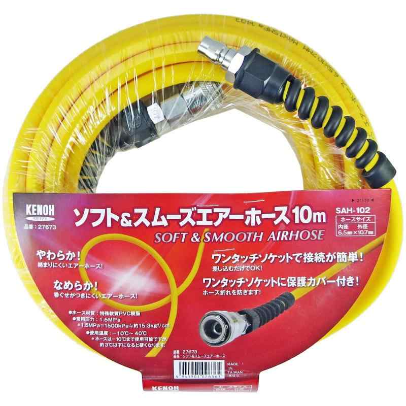 ケンオー(KENOH) ソフト&amp;スムーズエアホース