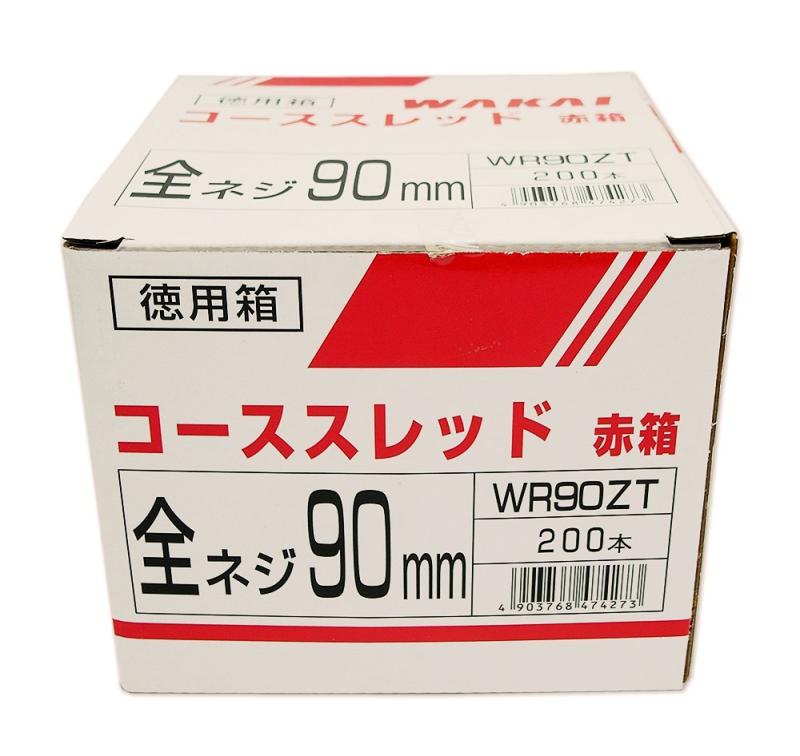 WAKAI コーススレッド赤箱 全ネジ 90mmサイズ:全ネジ 90mm入数:200本製造国:中国