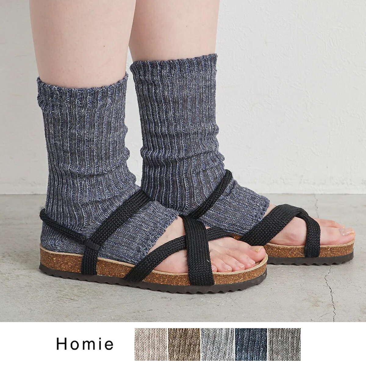 メーカー希望小売価格はメーカー商品タグに基づいて掲載しています&nbsp; Homie（ホミー）リネン＆オーガニックコットンリブサンダルソックス &nbsp; ◆ Brand concept ◆ &nbsp; <<Homie商品...