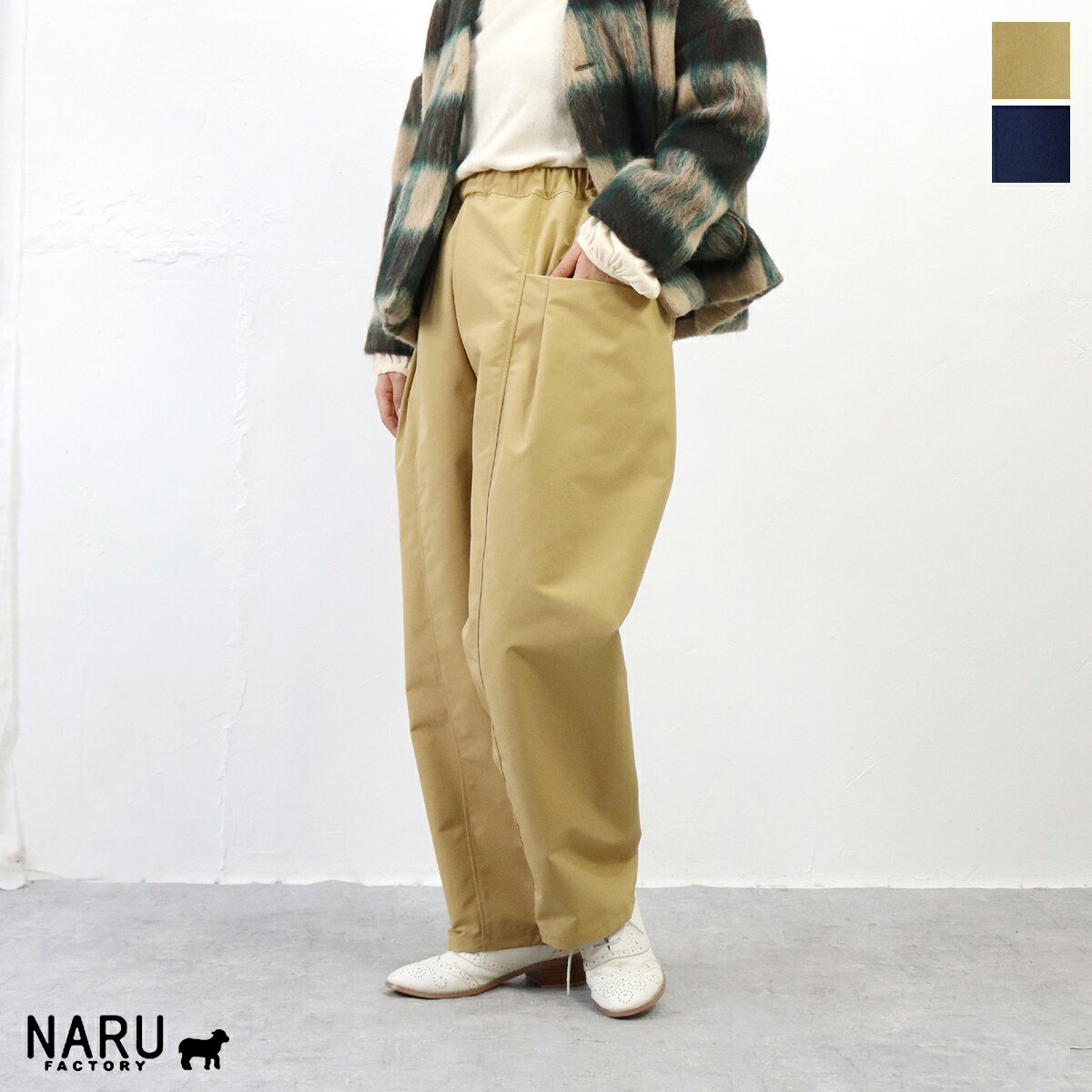 メーカー希望小売価格はメーカー商品タグに基づいて掲載しています ◆ LAUNDRY　SYMBOL◆&nbsp; NARU（ナル）T/Cウェザー撥水加工 ポコカーゴパンツ &nbsp; &nbsp; &nbsp; ◆ Brand concep...