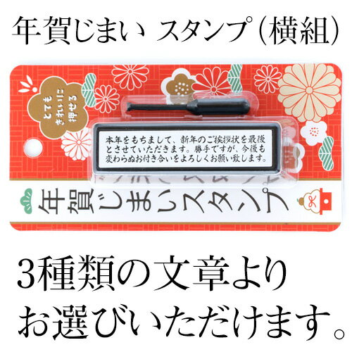 年賀状じまいスタンプ 印面サイズ／タテ10×ヨコ63mm 黒インク浸透済み 今年で、年賀状辞めますと宣言。最後の年賀状に、スタンプでお知らせ。 年賀状を控えさせていただく文面のハンコです。 年賀じまいスタンプ今年で、年賀状発送を辞めますと宣...