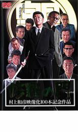 &nbsp;出　演&nbsp;小沢仁志／白竜／石橋保／川地民夫／清水健太郎&nbsp;監　督&nbsp;石原興&nbsp;制作年、時間&nbsp;2004年&nbsp;96分&nbsp;製作国&nbsp;日本&nbsp;メーカー等&nbsp...