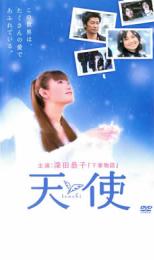 &nbsp;出　演&nbsp;深田恭子(天使)／永作博美(カスミ)／永瀬正敏(パパ（吉川）)／内田朝陽(カトウ)／佐藤めぐみ(美帆)／小出早織(みづほ)／西田尚美(奈津)／鰐淵晴子(猫おばさん)／大竹佑季(ユミ)&nbsp;原　作&nbsp...