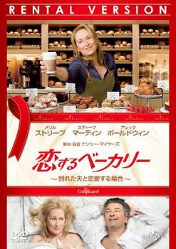 &nbsp;出　演&nbsp;メリル・ストリープ(ジェーン)／スティーヴ・マーティン(アダム)／アレック・ボールドウィン(ジェイク)／ジョン・クラシンスキー(ハーレイ)／ケイトリン・フィッツジェラルド(ローレン)／ゾーイ・カザン(ギャビー)...